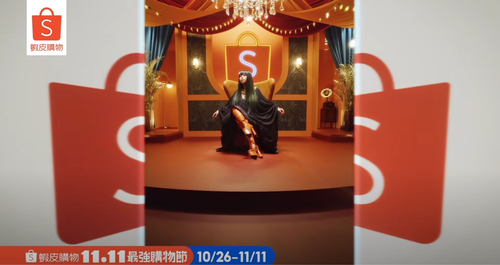 SUIXING - AMEI Shopee ft .AMEI